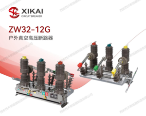 西安西开断路器制造有限公司[官网]
